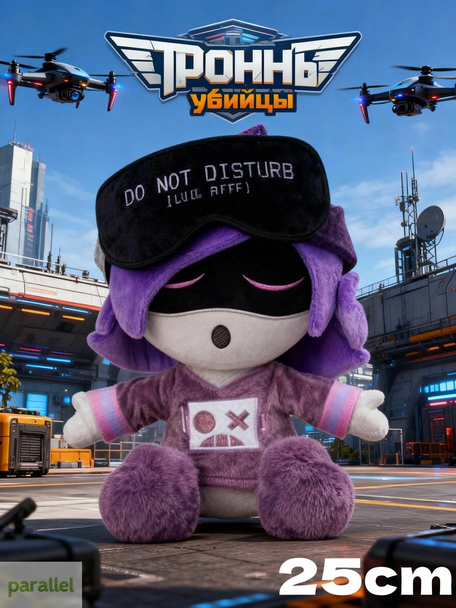 Мягкая игрушка Дроны убийцы Узи