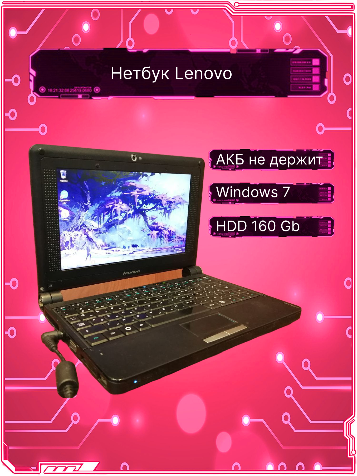 10.1" Нетбук Lenovo S9 1024x600, Intel Atom N270 2 х 1.66ГГц, RAM 2.5 ГБ, HDD 160 ГБ, Windows 7, черный. Товар уцененный