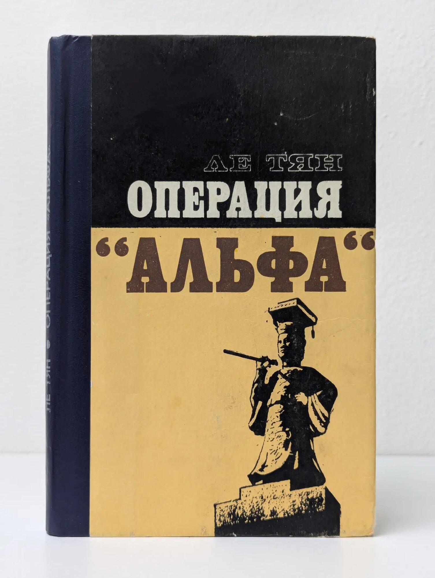 Операция Альфа Тян Ле 1987