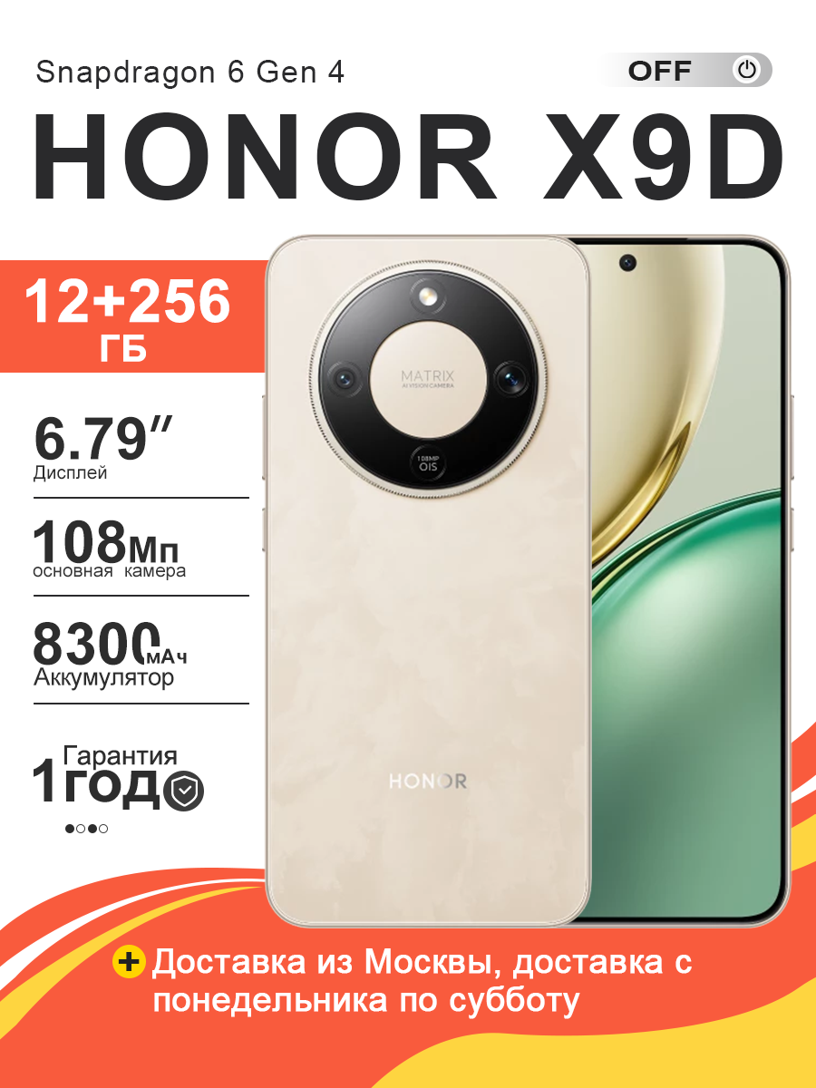 Смартфон HONOR X9d Ростест (EAC) 12/256 ГБ, 6.79", 120 Гц, 8300 мАч, NFC, Sunrise Gold