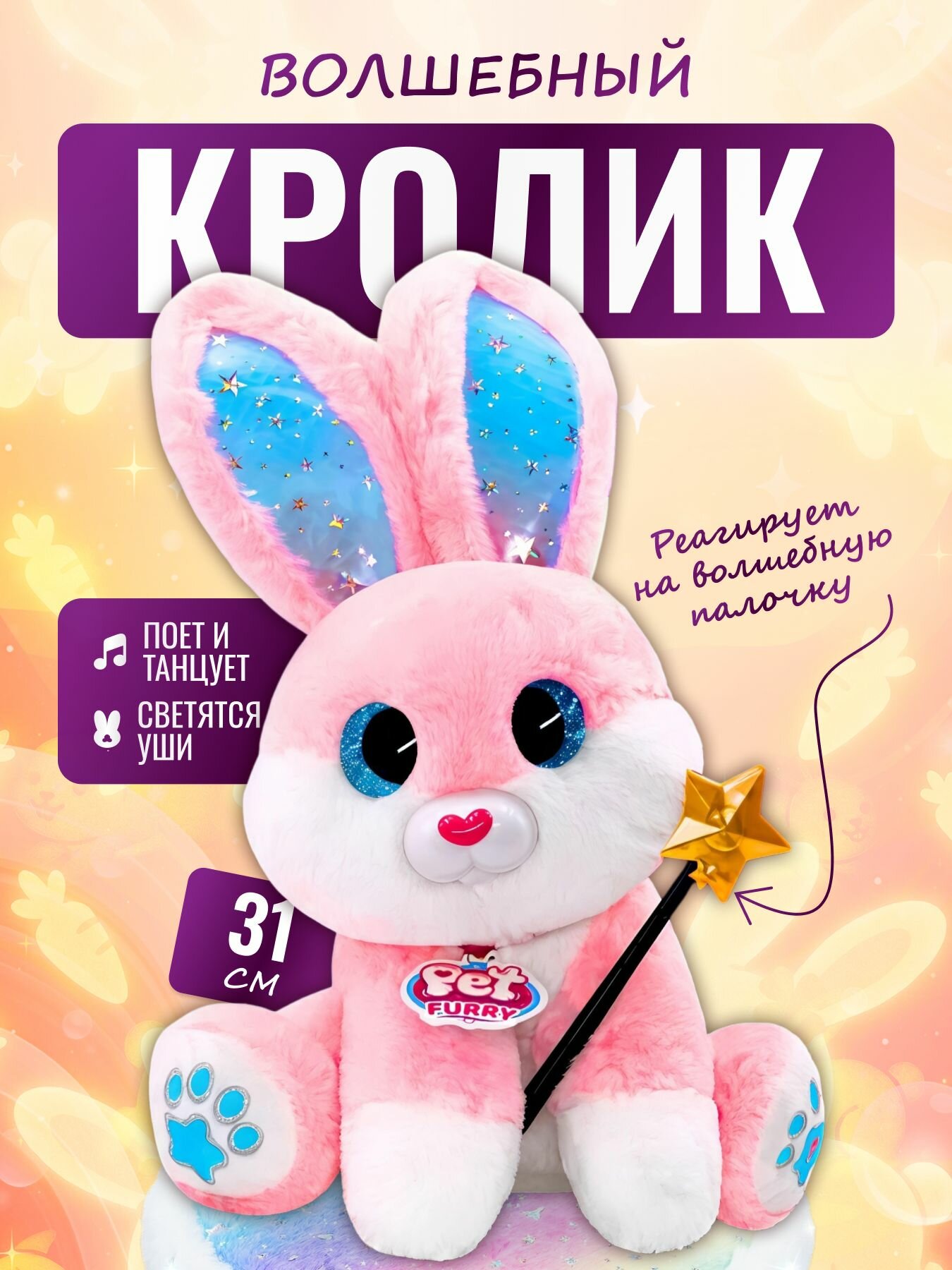 Интерактивная мягкая игрушка Волшебный кролик