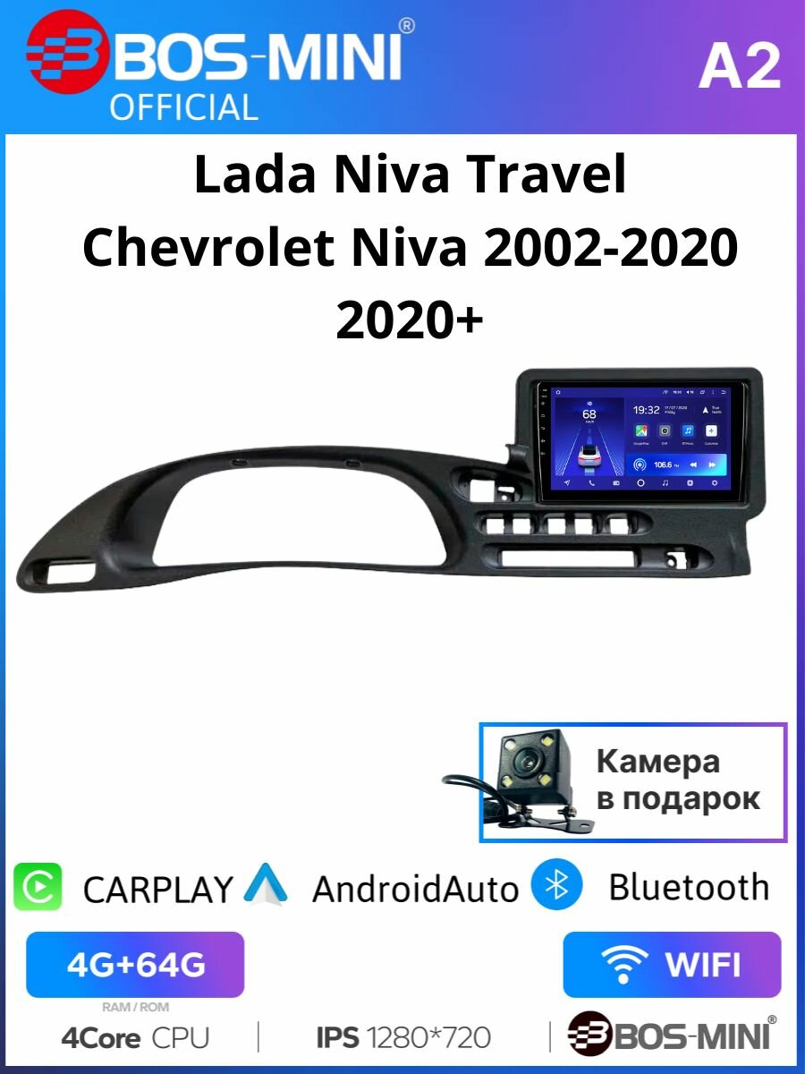Магнитола BOS-MINI A2 4/4/64 для Chevrolet Niva 2002-2020 Lada Niva Travel 2020-2024, В штатное место, 4-х ядерная, An