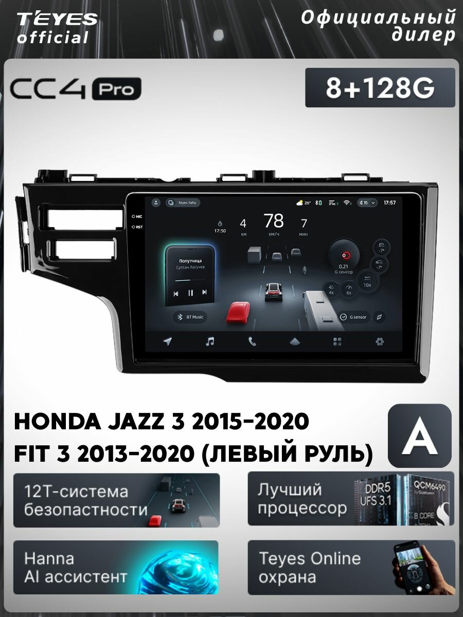 Магнитола Teyes CC4 PRO 8/128 для Honda Jazz 3 2015-2020 Fit 3 GP GK 2013-2020 (Тип A) (Left hand drive) , штатная маг