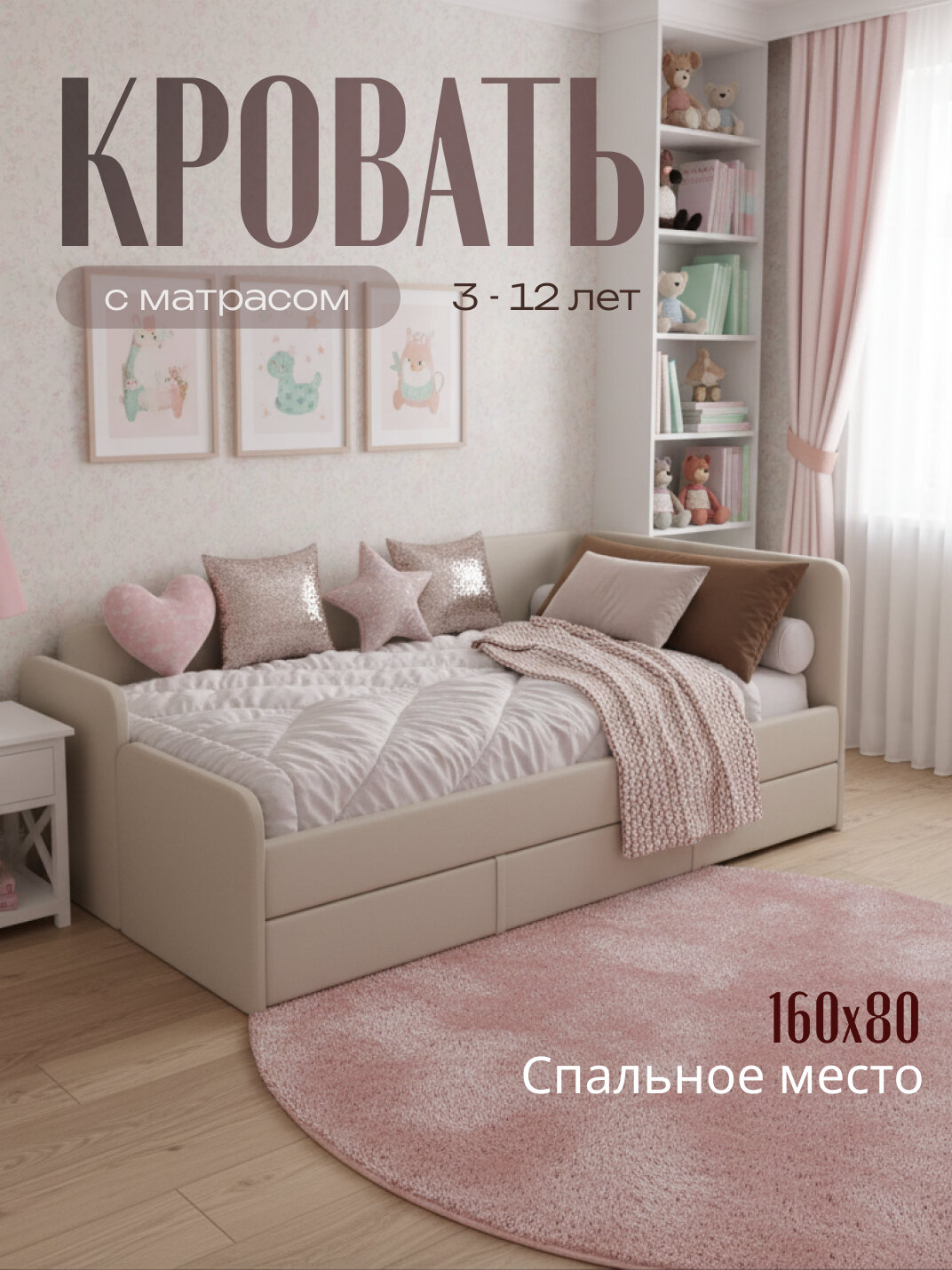 Кровать детская 160х80 см с матрасом и ящиками для хранения (прямоугольная)