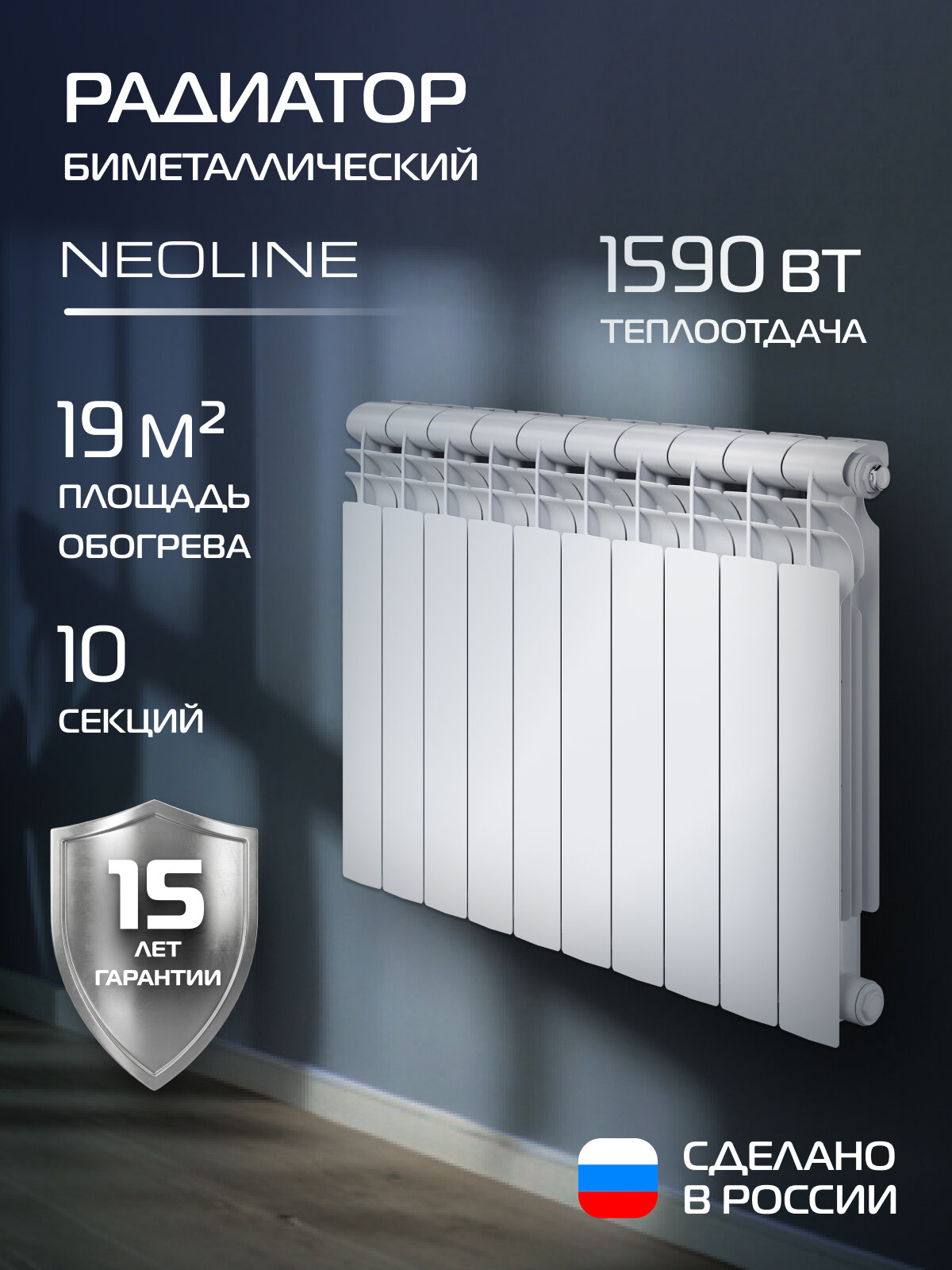 Радиатор биметаллический NEOLINE BM LIGHT 500 - 10 секц, белый, боковое подключение, площадь обогрева 19 м², покрытие Oxsilan® 9807