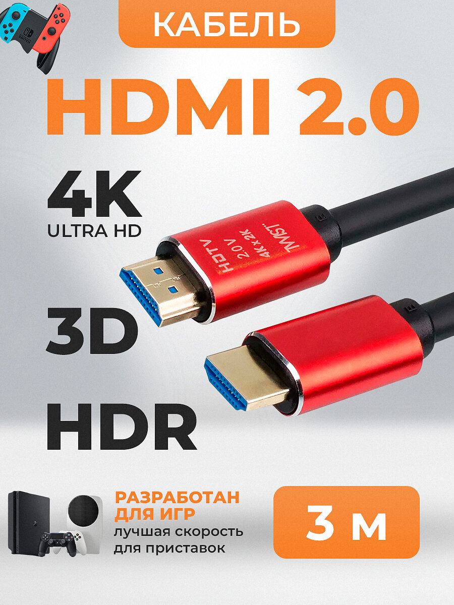 HDMI Кабель 2.0 TWIST, 3 метра / FullHD 2К 120Гц 4K 60Гц / совместим с UHD телевизором, PS5, XboxOne, ПК, проектором и др устройствами HDMI