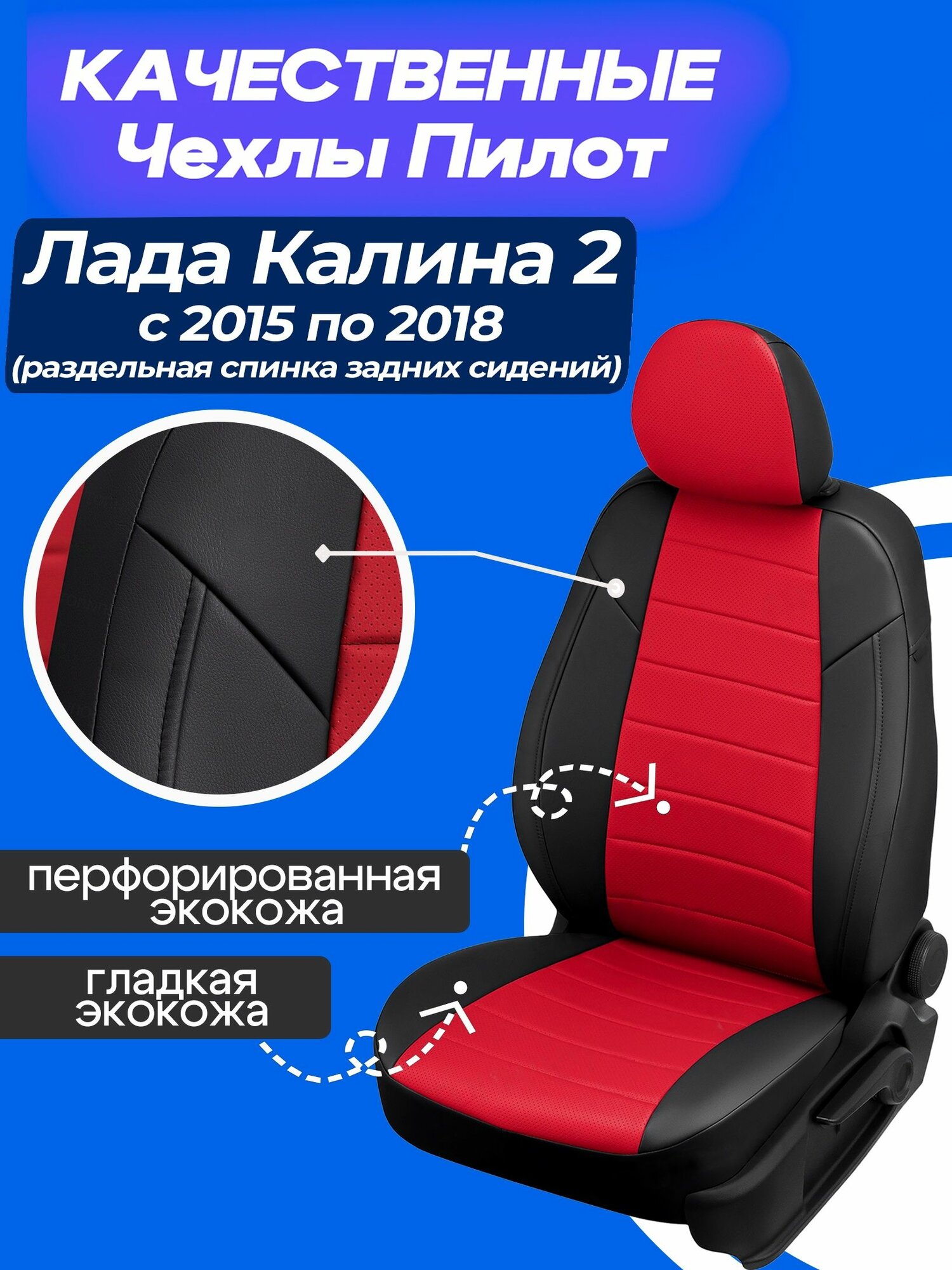 Чехлы на Лада Калина 2 2015-2018, универсал - хэтчбек, задняя спинка 40/60 Авточехлы экокожа Lada Kalina 2 2015 2016 2017 2018