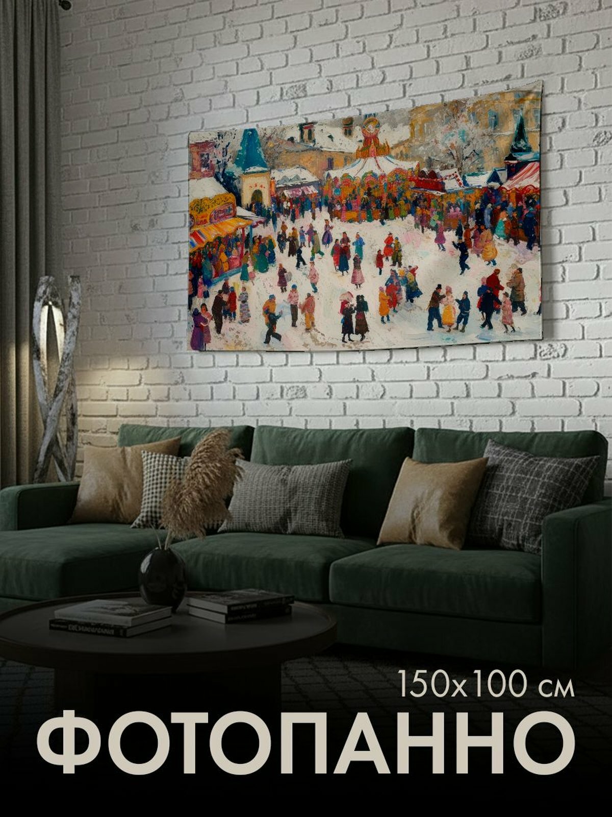 Панно тканевое PrintyFull / 150x100 см / картина маслом