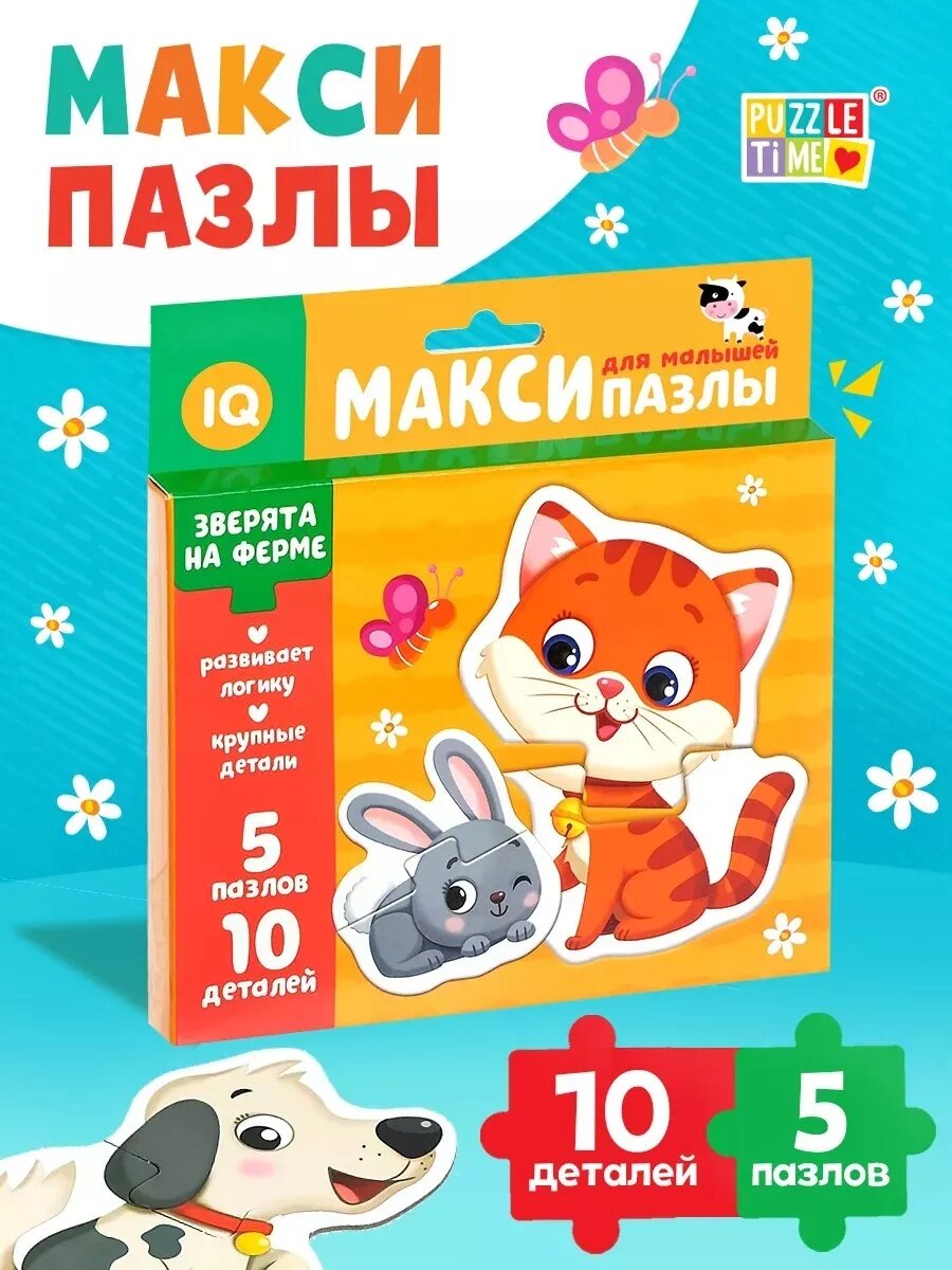 Макси-пазлы Puzzle Time "Зверята на ферме", 5 пазлов, 10 деталей, крупные детали