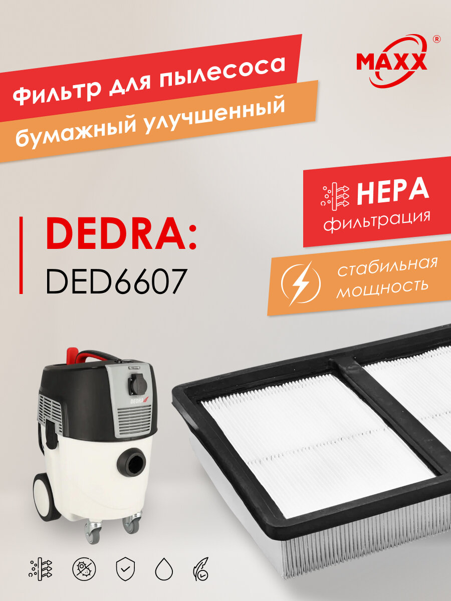 Фильтр для пылесоса строительного бумажный HEPA DEDRA DED6607