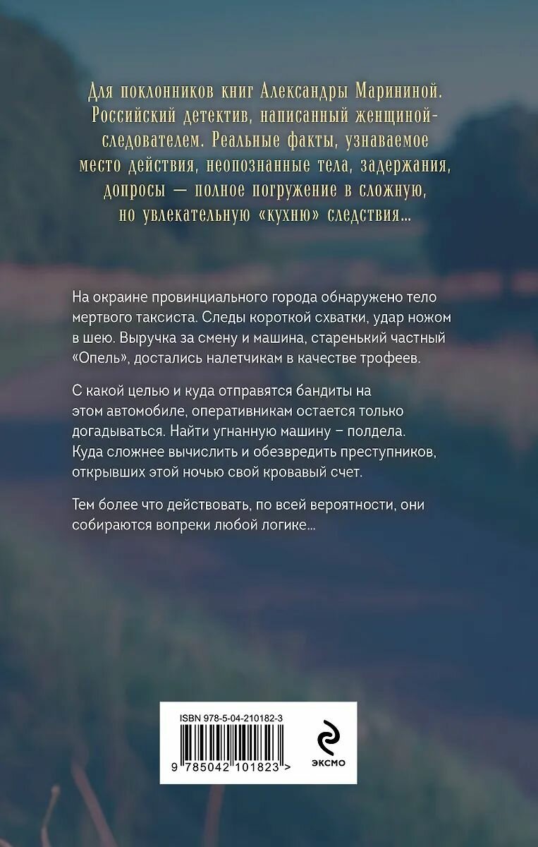 Роман ЭКСМО "Крик ночной птицы", Литвинова Д. С, 2025 г.