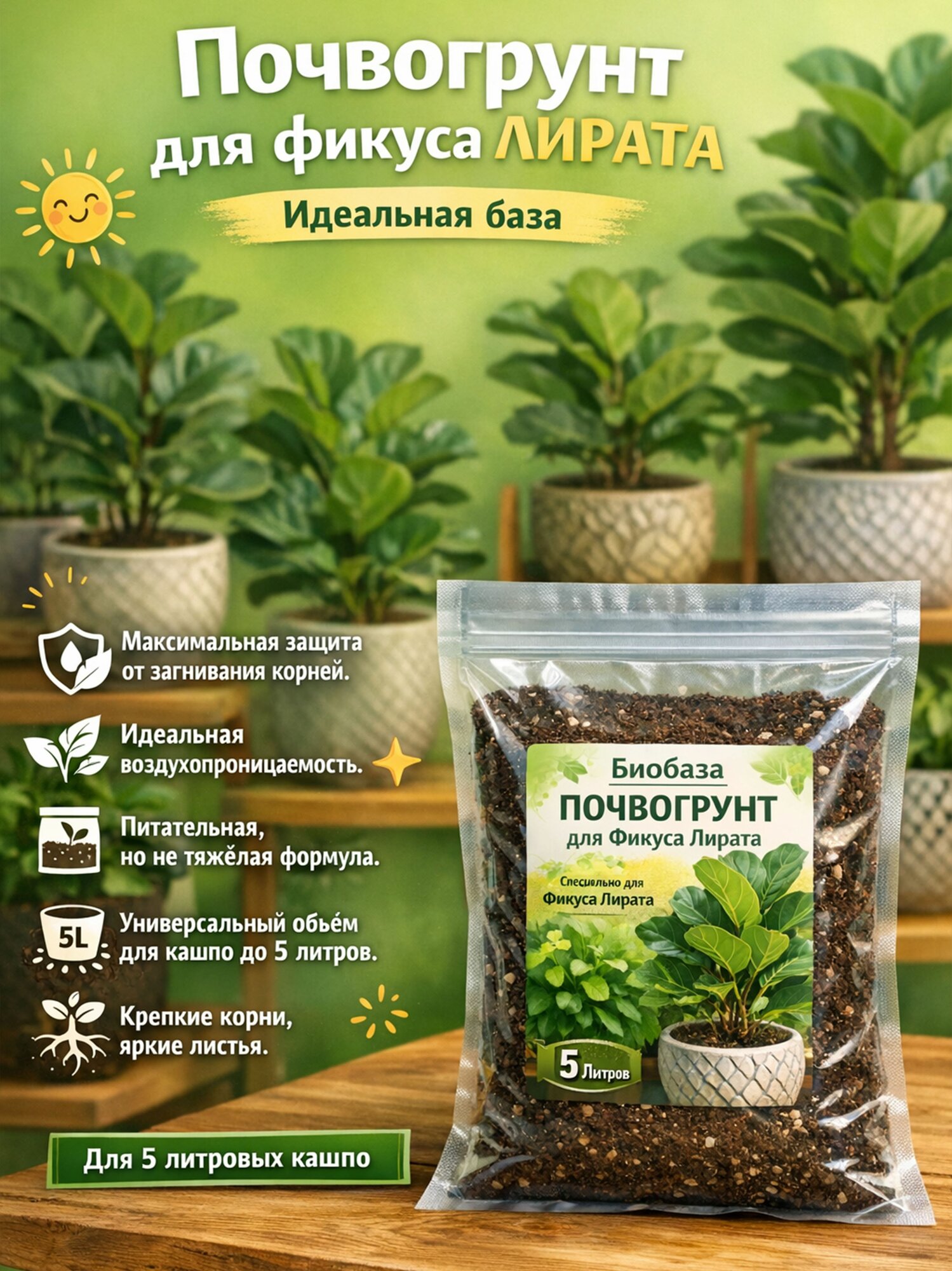 Почвогрунт для фикуса Лирата для кашпо до 5л премиум грунт для растений