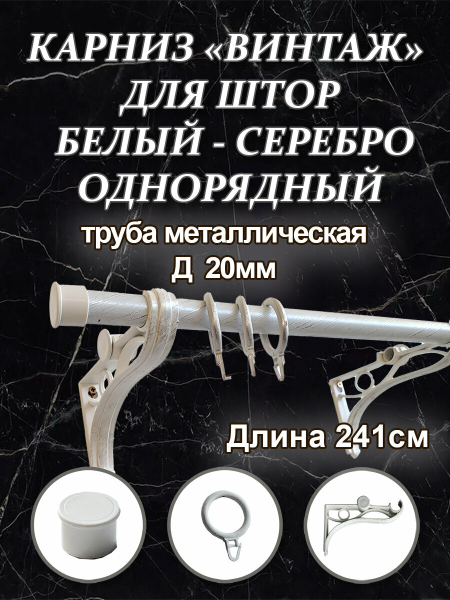 Карниз для штор однотрубный