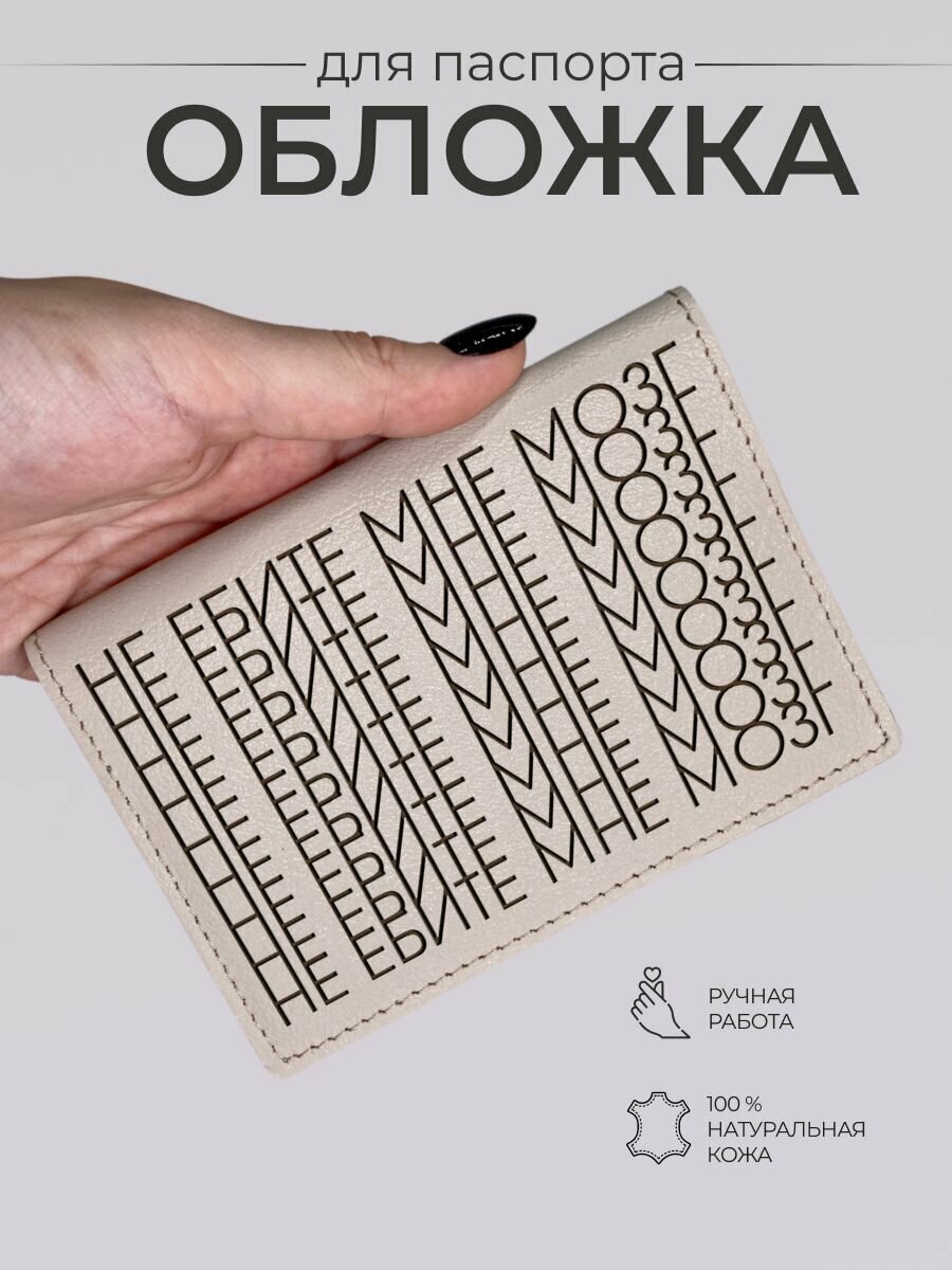 Обложка для паспорта