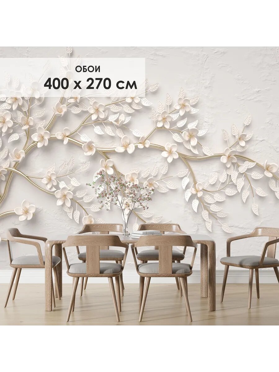 Фотообои 3d на стену Ветки 400х270см. Арт: 33-2655