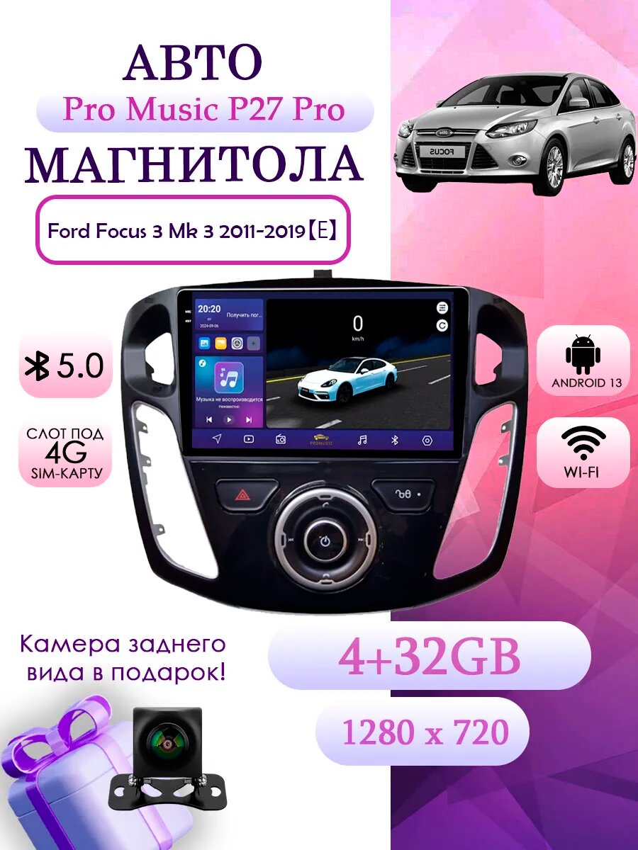 Магнитола P27Pro Ford Focus 3 Mk 3 2011-2019 【E】4+32