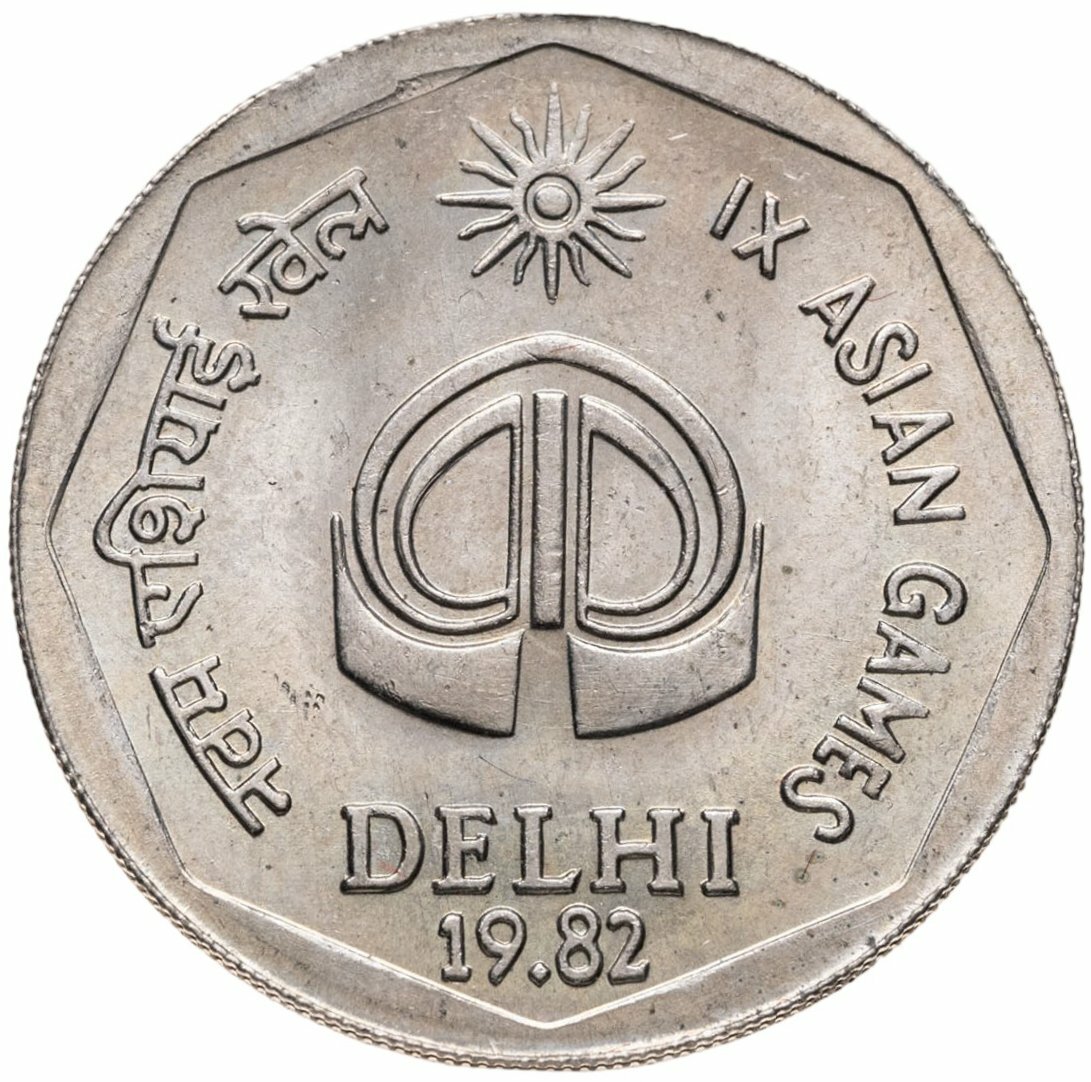 Индия 2 рупии rupee 1982 IX Азиатские игры знак монетного двора: " - Бомбей, Мельхиор медь-никель, в сохранности AU-UNC