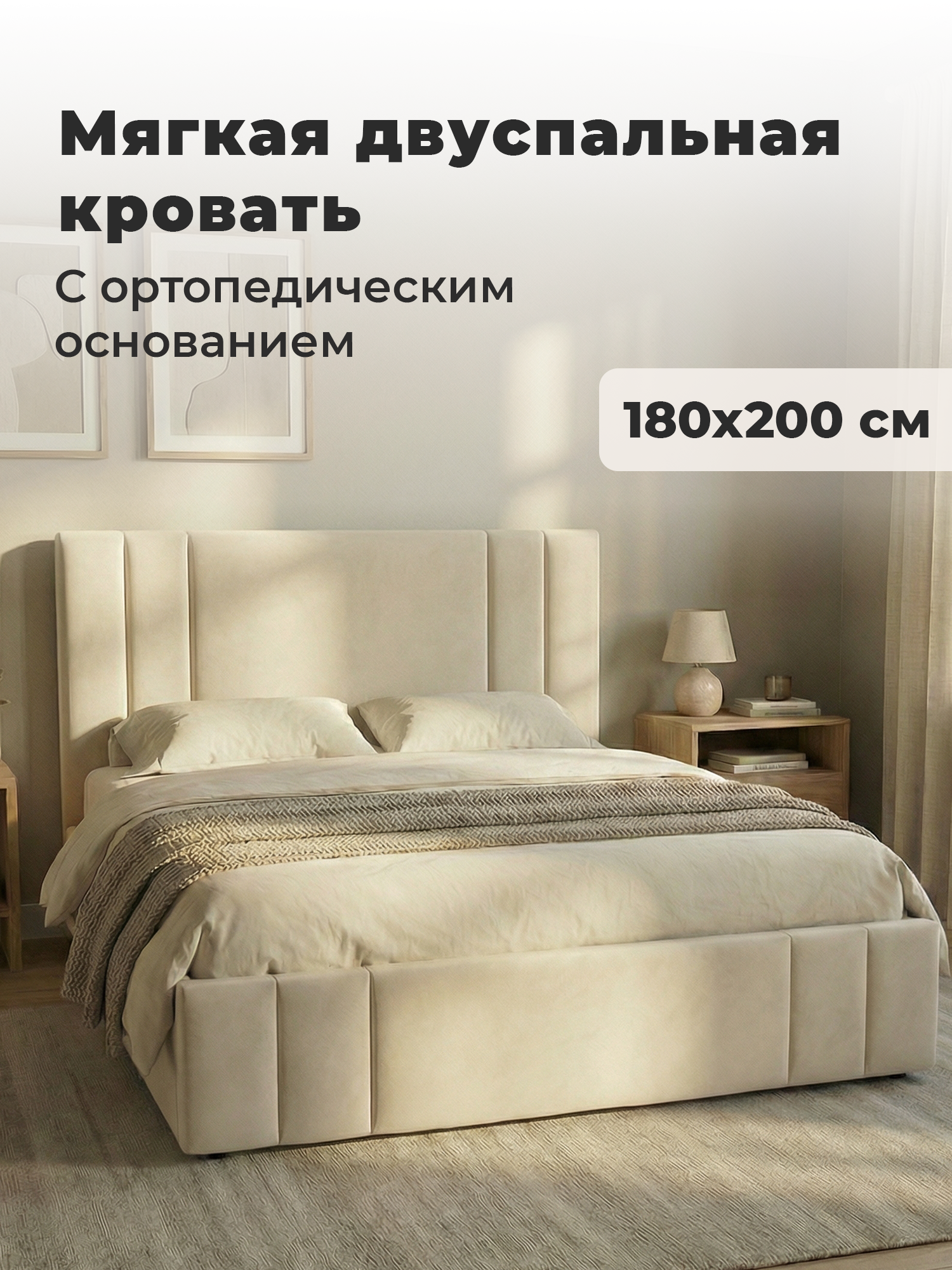 Кровать 180х200 двуспальная с ортопедическим основанием, белая