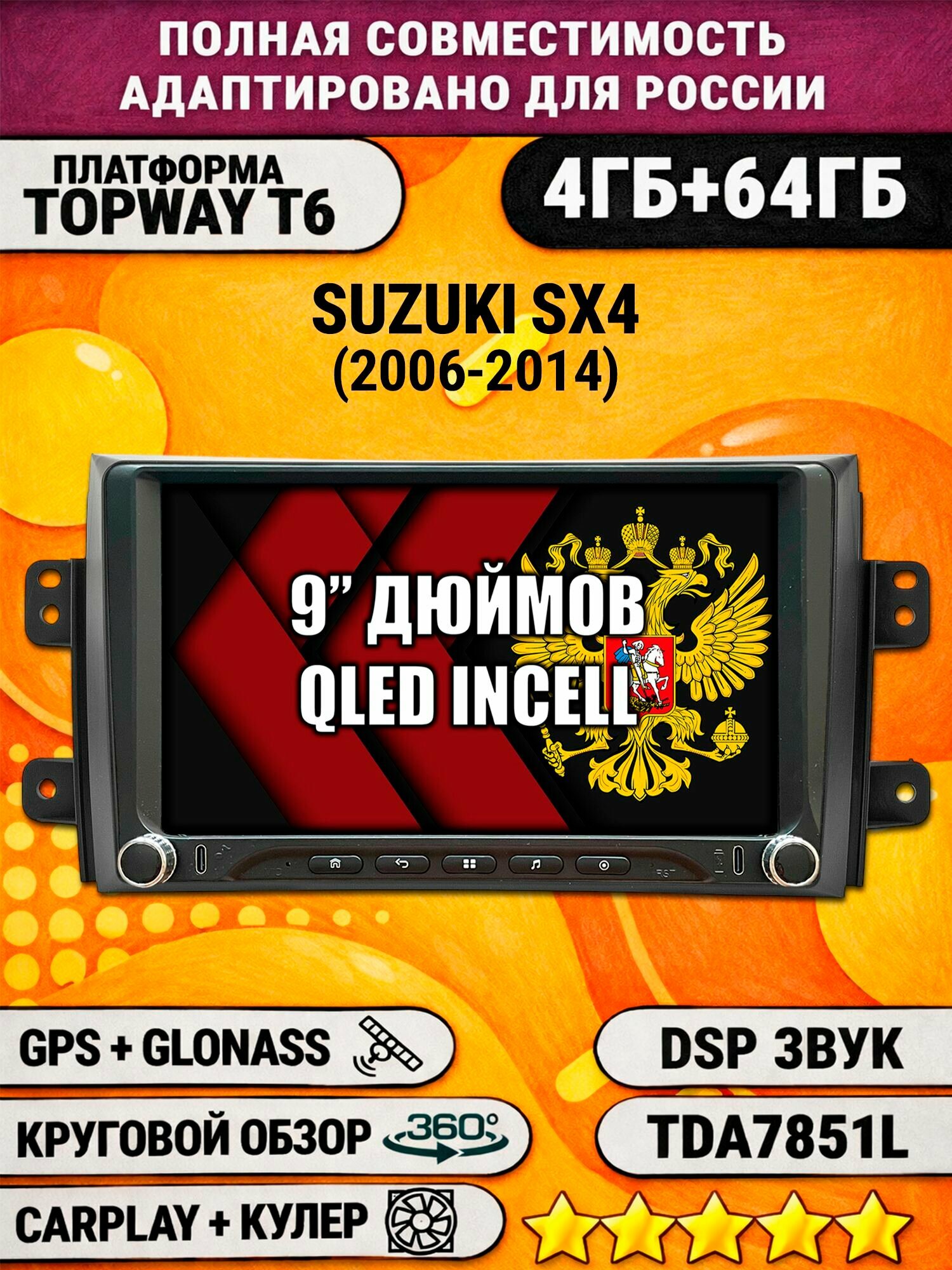 Штатная магнитола Андроид 9 для SUZUKI SX4 (2006-2014), 4/64гб, DSP, 360 обзор, беспроводной CarPlay и Android Auto, GPS и ГЛОНАСС