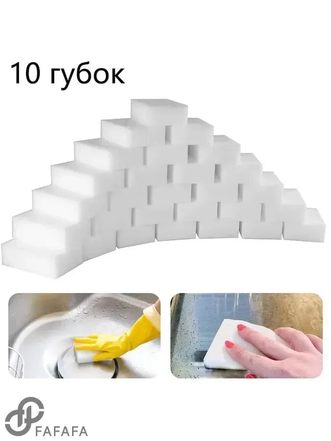 Губка, Меламин, 10 шт.