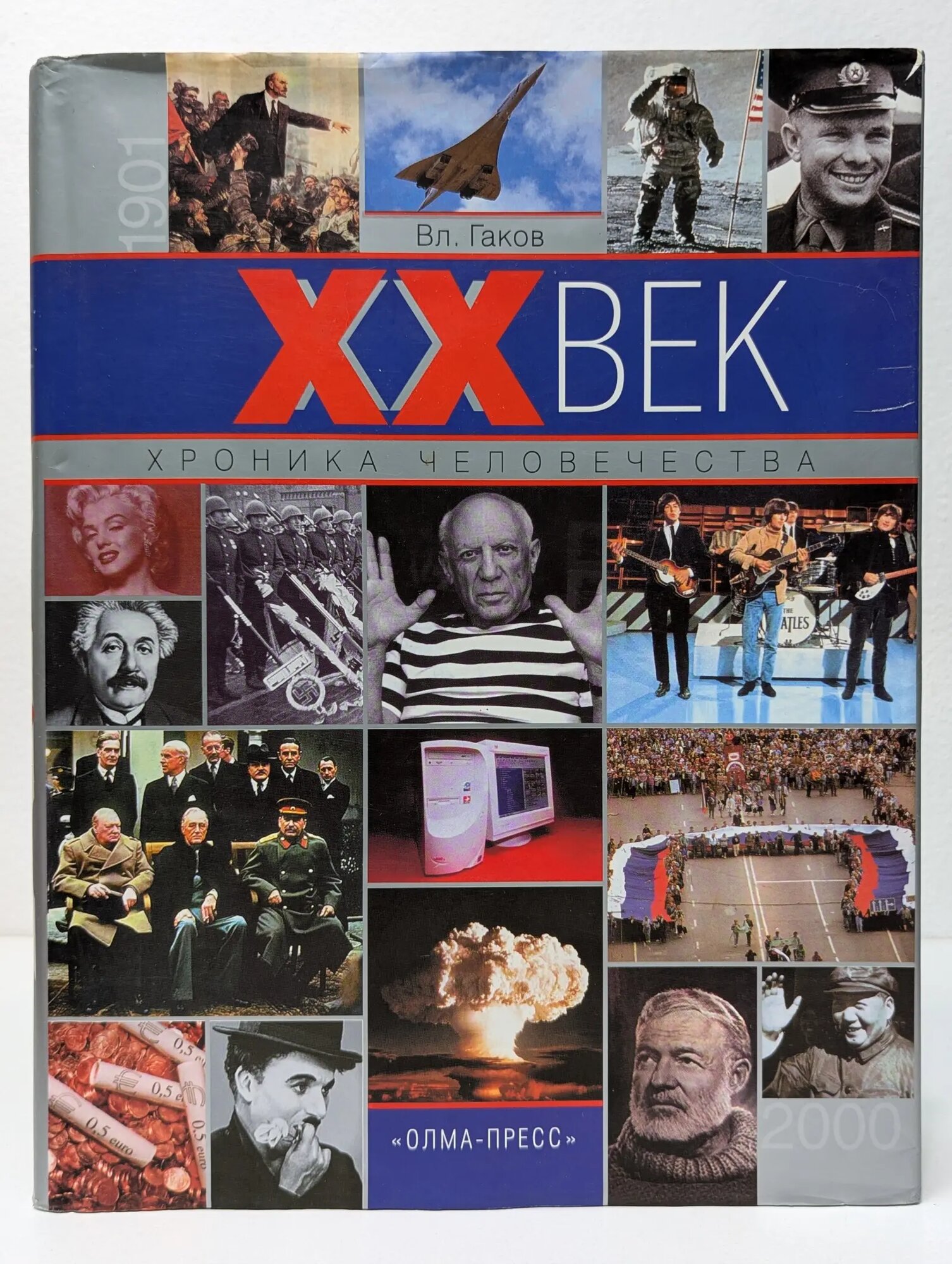 XX век. Хроника человечества Гаков Владимир 2002