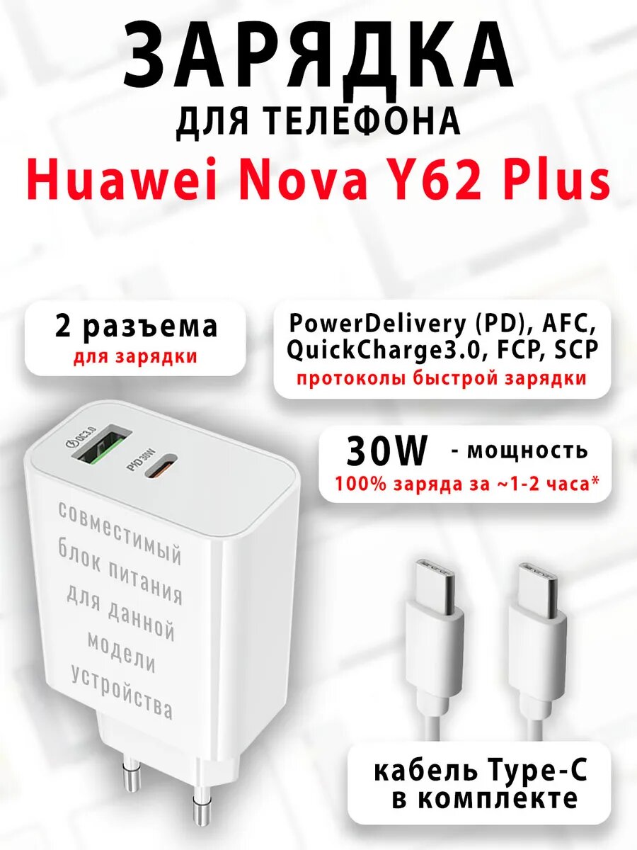 Зарядное устройство для телефона Huawei Nova Y62 Plus