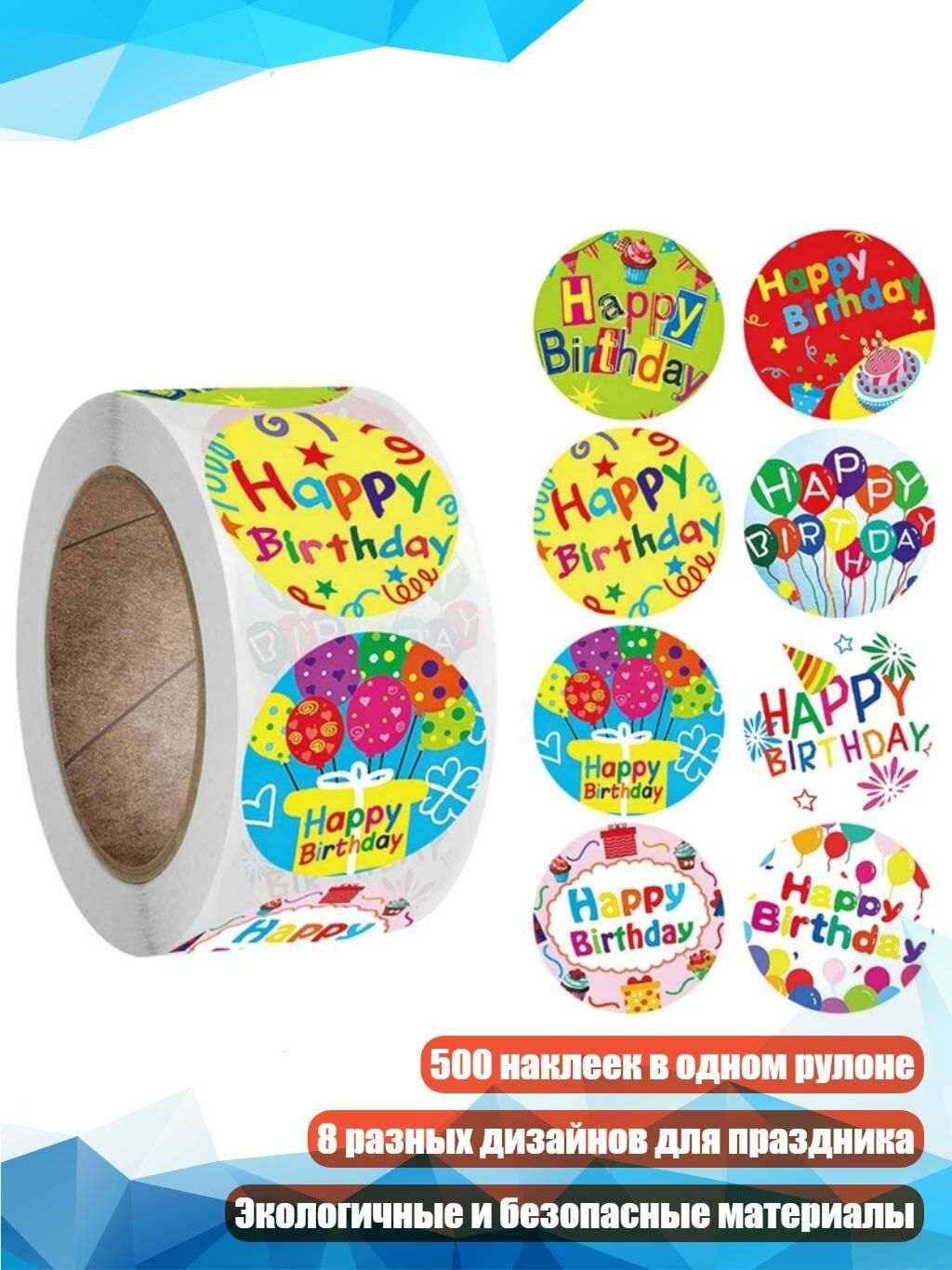 Круглые стикеры С Днём Рождения