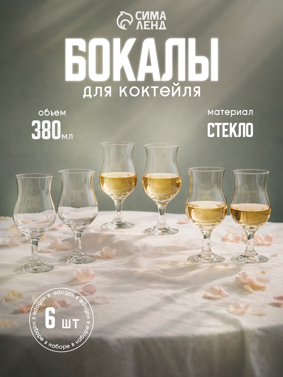 Набор стеклянных бокалов для коктейлей и напитков на 6 персон Paşabahçe Bistro, 380 мл