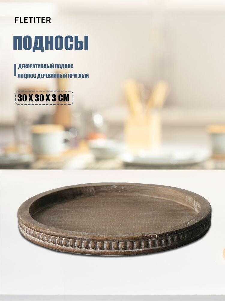 Поднос деревянный