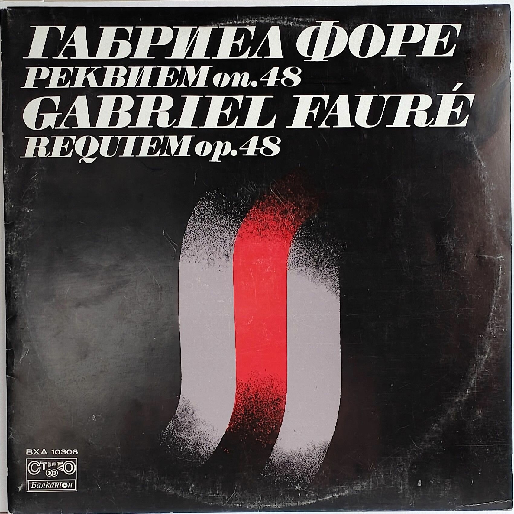 Gabriel Faure, Emil Tchakarov, Choir Madrigal - Requiem, Op. 48 (1LP Balkanton, Болгария, NM/EX)
