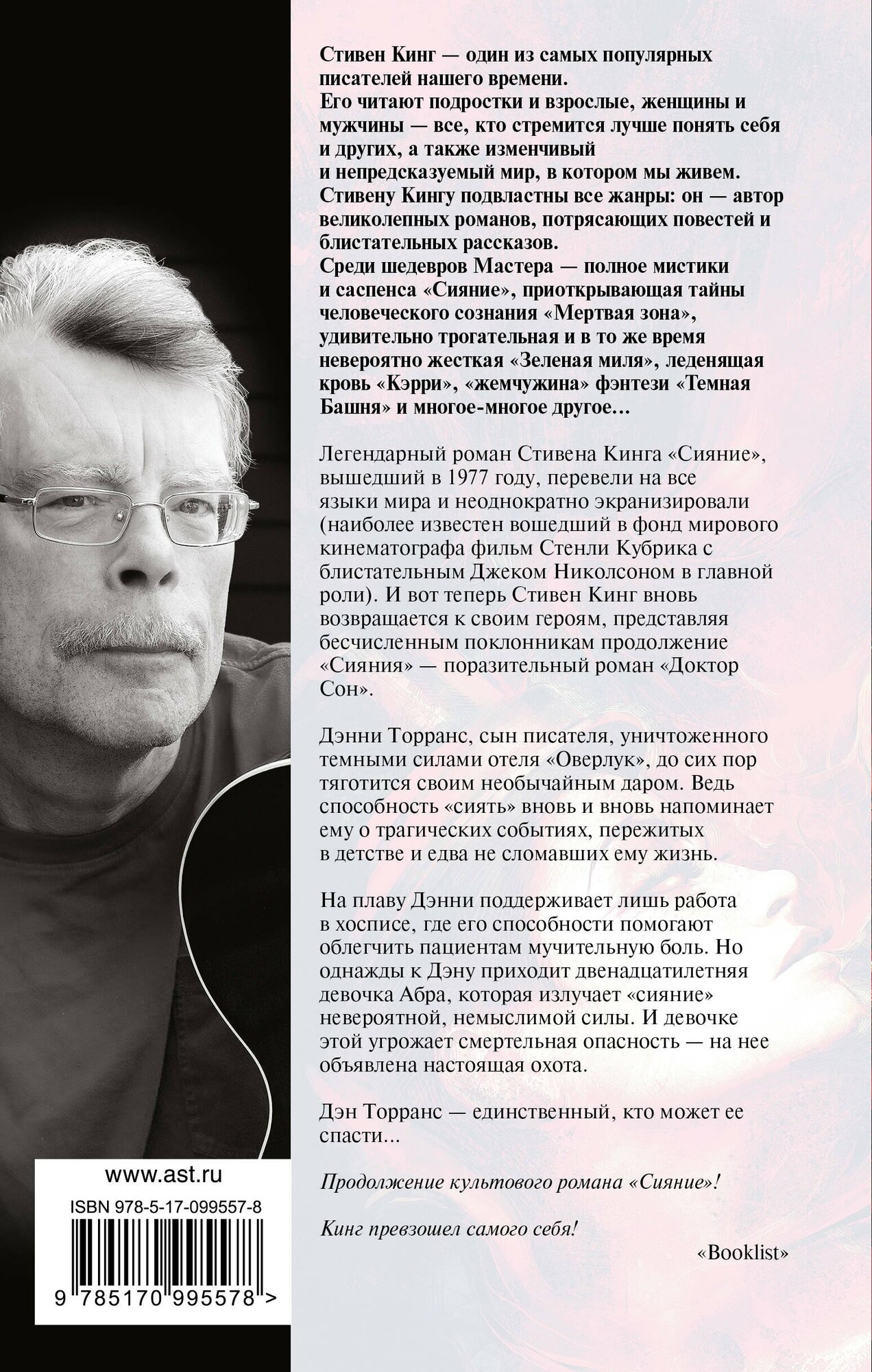 Кинг Стивен: Доктор Сон — фото 1