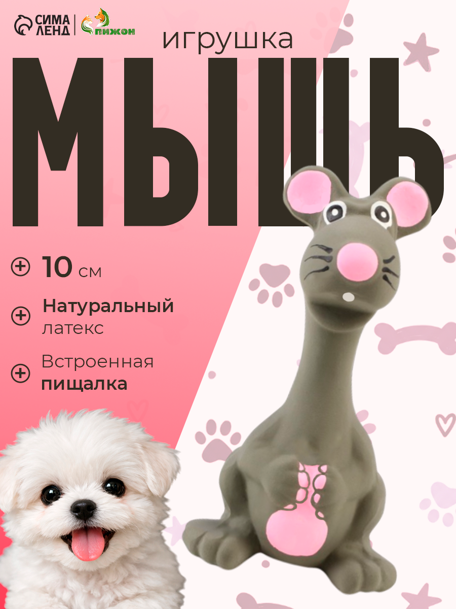 Игрушка Пижон "Мышь", для собак, пищащая, латекс, 10 см, серый