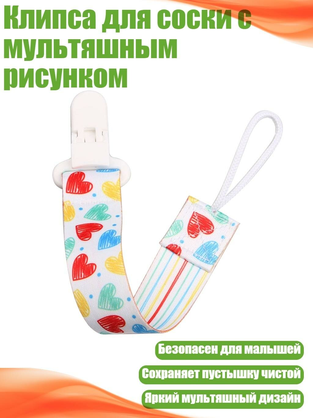 Клипса для соски с мультяшным рисунком, A63