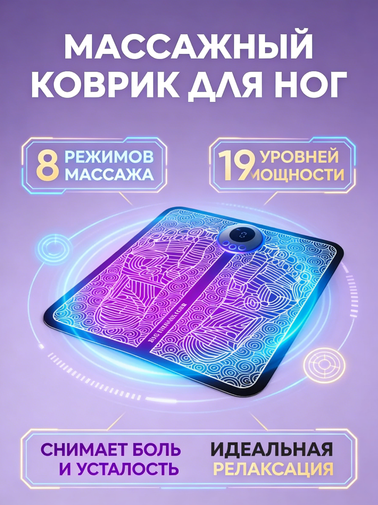 Массажер для ног электрический миостимулятор