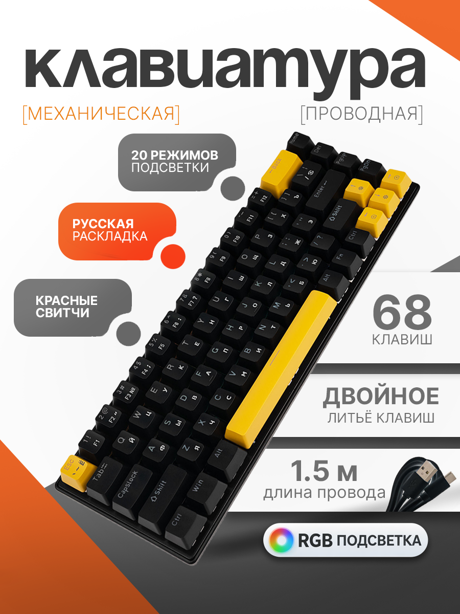 Клавиатура игровая механическая с разноцветной подсветкой проводная 60%
