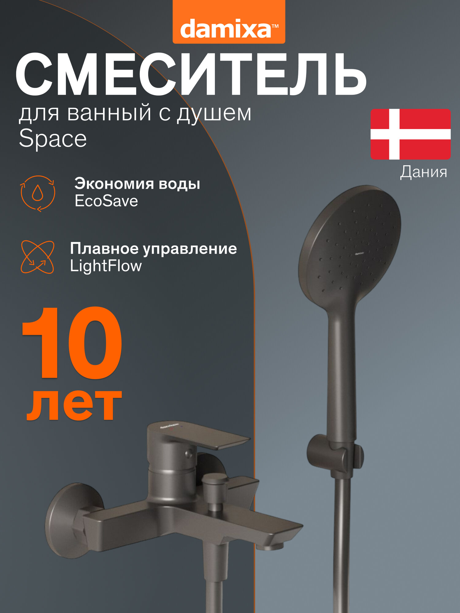 Смеситель для ванны с душем Damixa Space черный, монолитный излив 169 мм, керамический картридж Light Flow