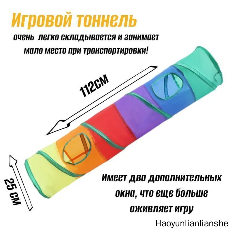 Игровой тоннель для кошек и собак 112х25 см, складной лабиринт для животных