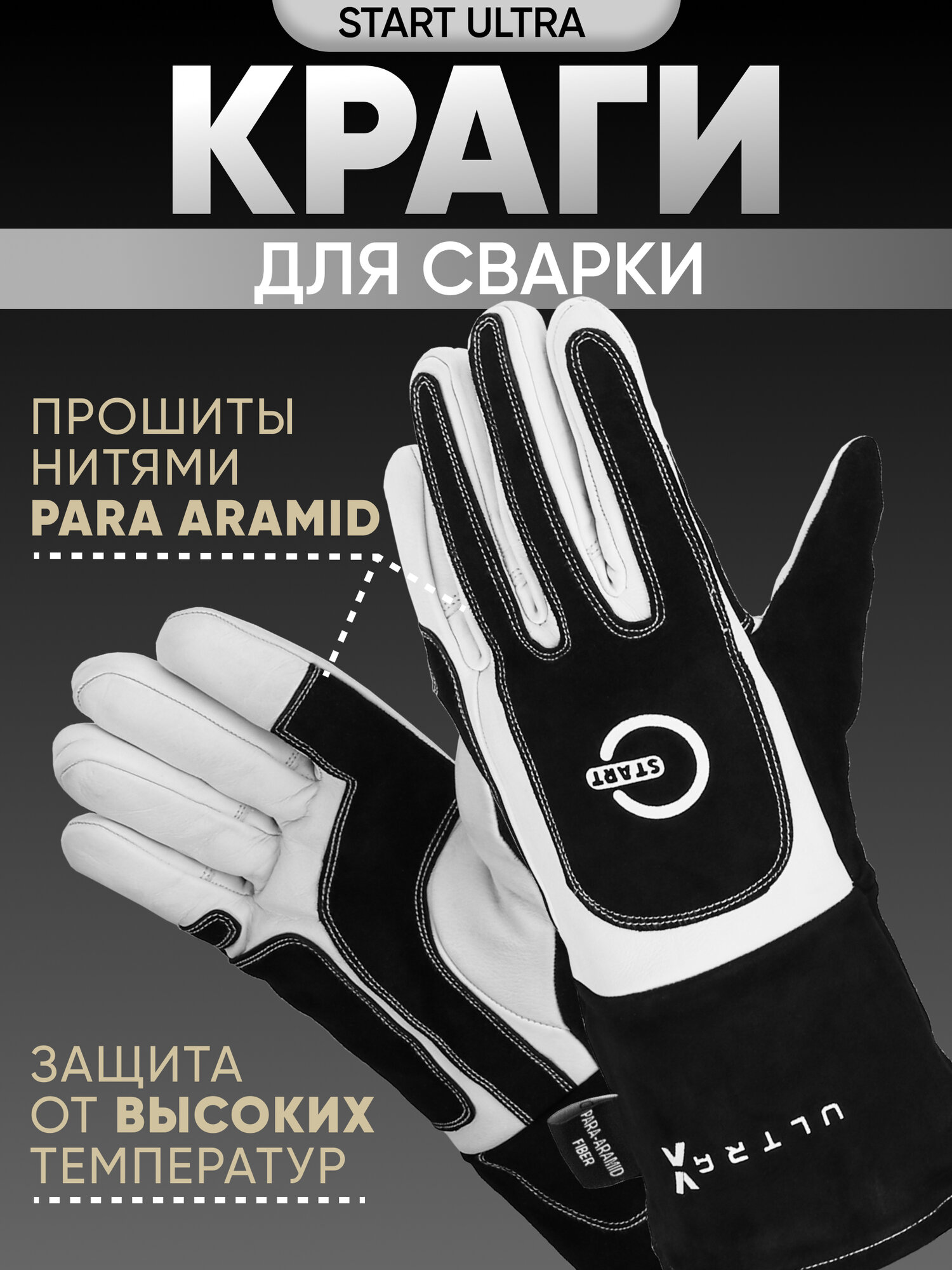 Краги Start Ultra X, нити ParaAramid, комбинация спилка и натуральной кожи, размер 10,5