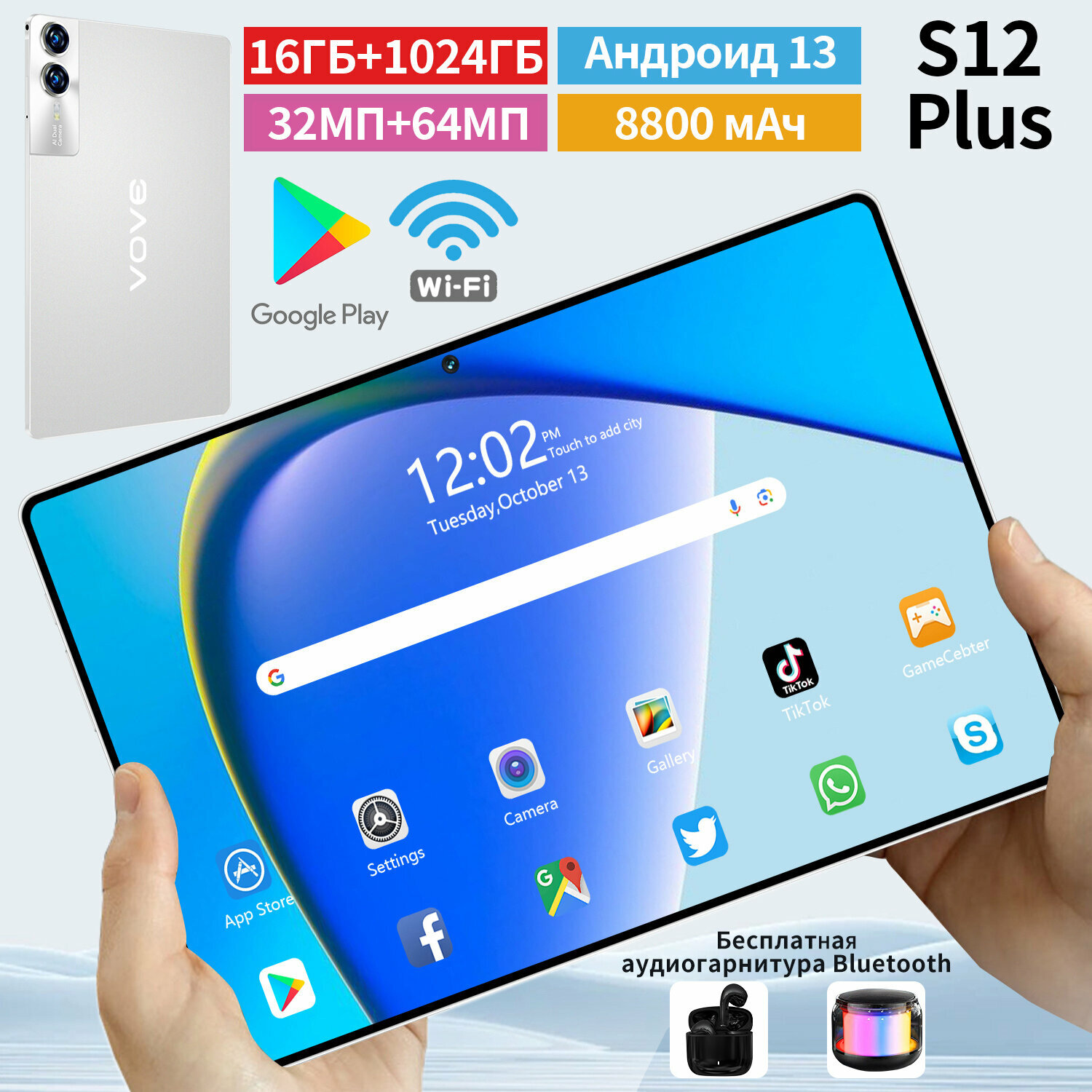 Игровой планшет S12 Plus, экран 11.6" Full HD, 16GB+1TB, 8800mAh, Android 13, Серебряный
