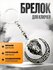 Славянский оберег, брелок для поиска ключей KRAVTO, серый