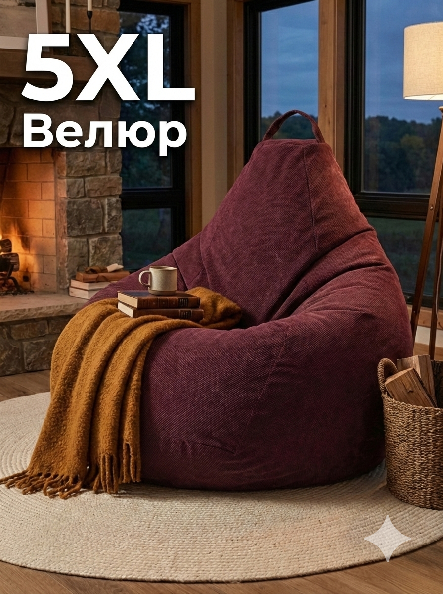 Кресло-мешок Пуффбери «Груша», размер 5XL большой, Велюр Бордовый