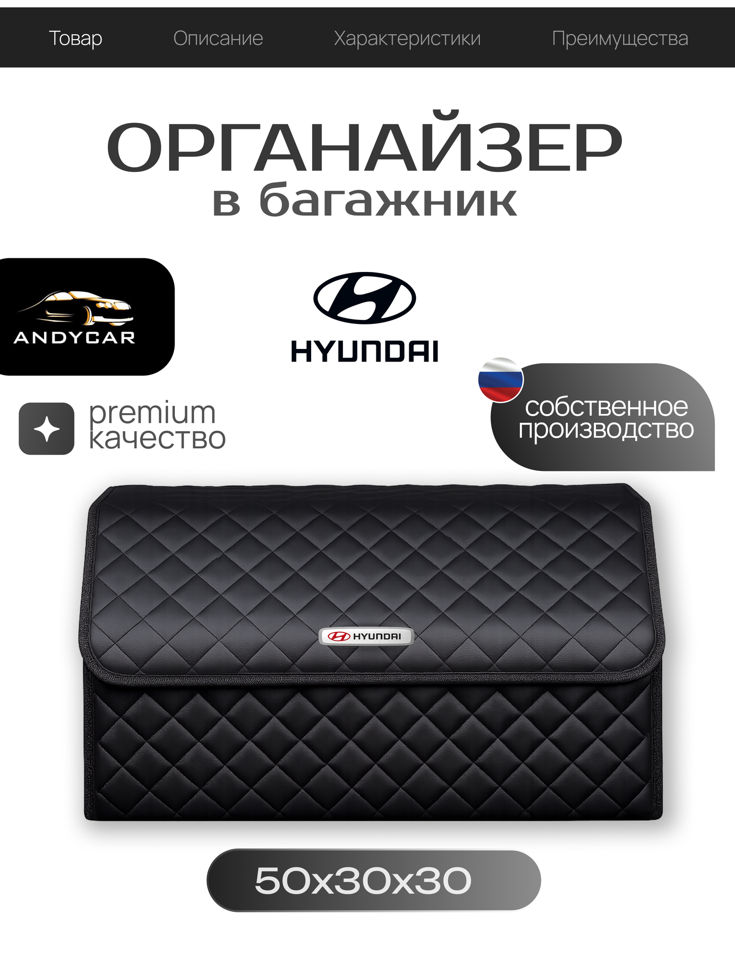 Органайзер-сумка в багажник Hyundai / 50x30x30 сумка , саквояж для автомобиля