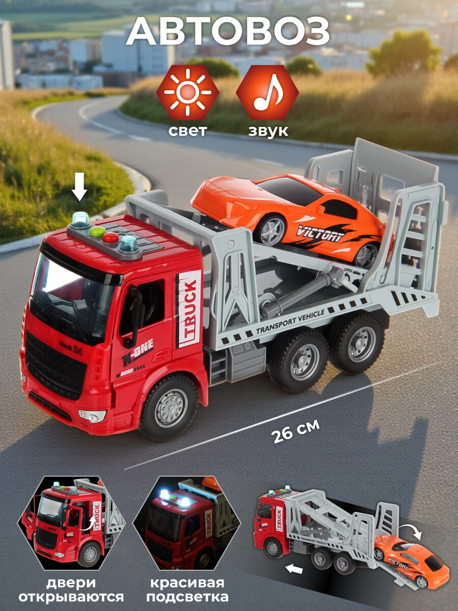 Машинка "Автовоз" Veld Co, со светом и звуком / Машинка спецтехника