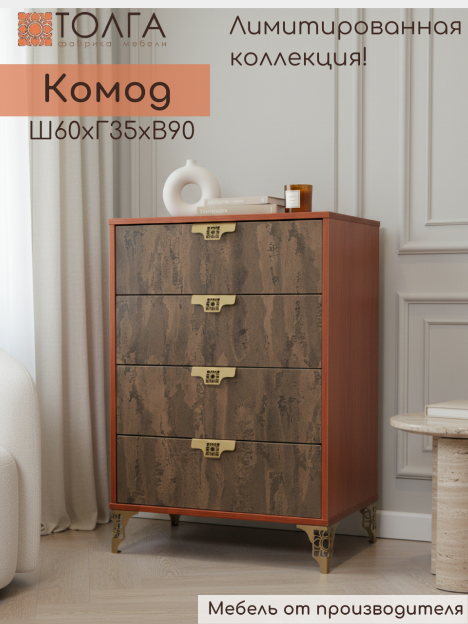 Комод с 4 ящиками напольный " Альфа 1", с шариковыми направляющими, 60*35*90см.