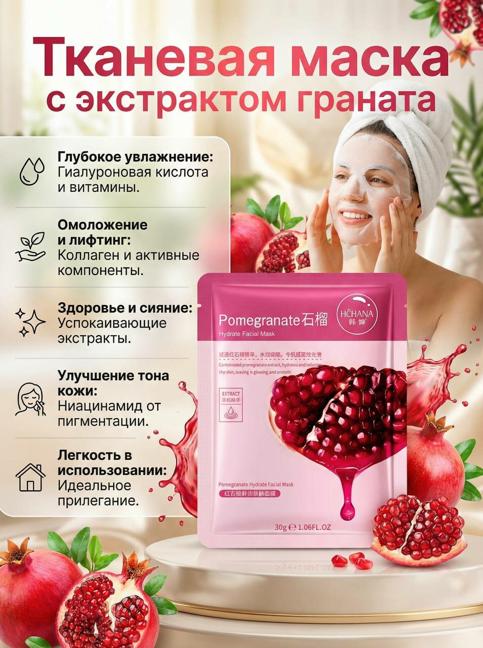 Увлажняющая маска для лица