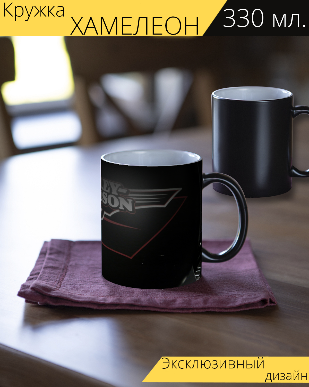 Кружка хамелеон с принтом "Harley Davidson логотип Harley Davidson логотип Harley Davidson логотип" 330 мл.