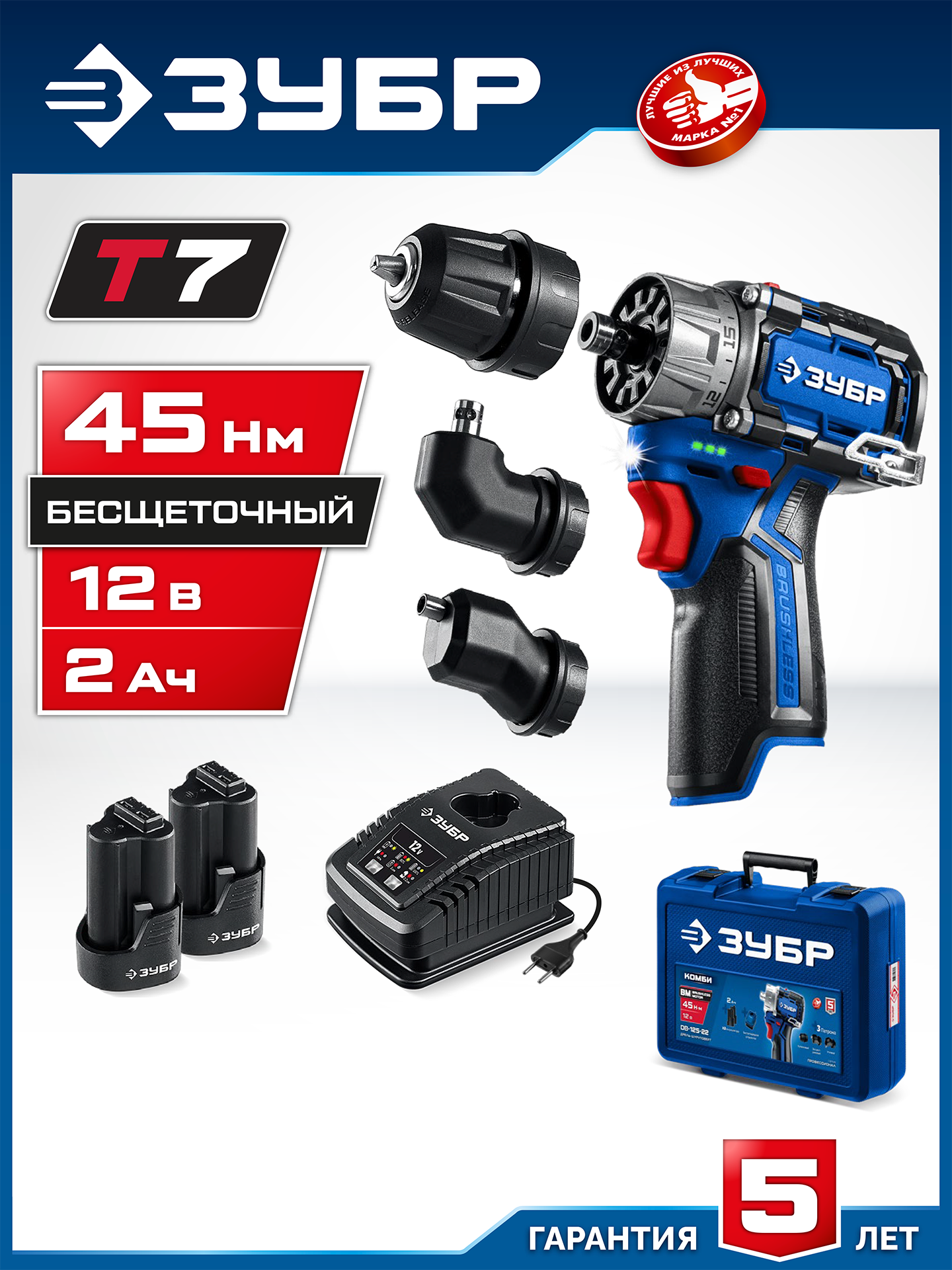 ЗУБР комби #3, 12 В, 45 Н·м, 2 АКБ тип Т7 (2 А·ч), модульная дрель-шуруповерт, BRUSHLESS, кейс, Профессионал (DB-125-22)