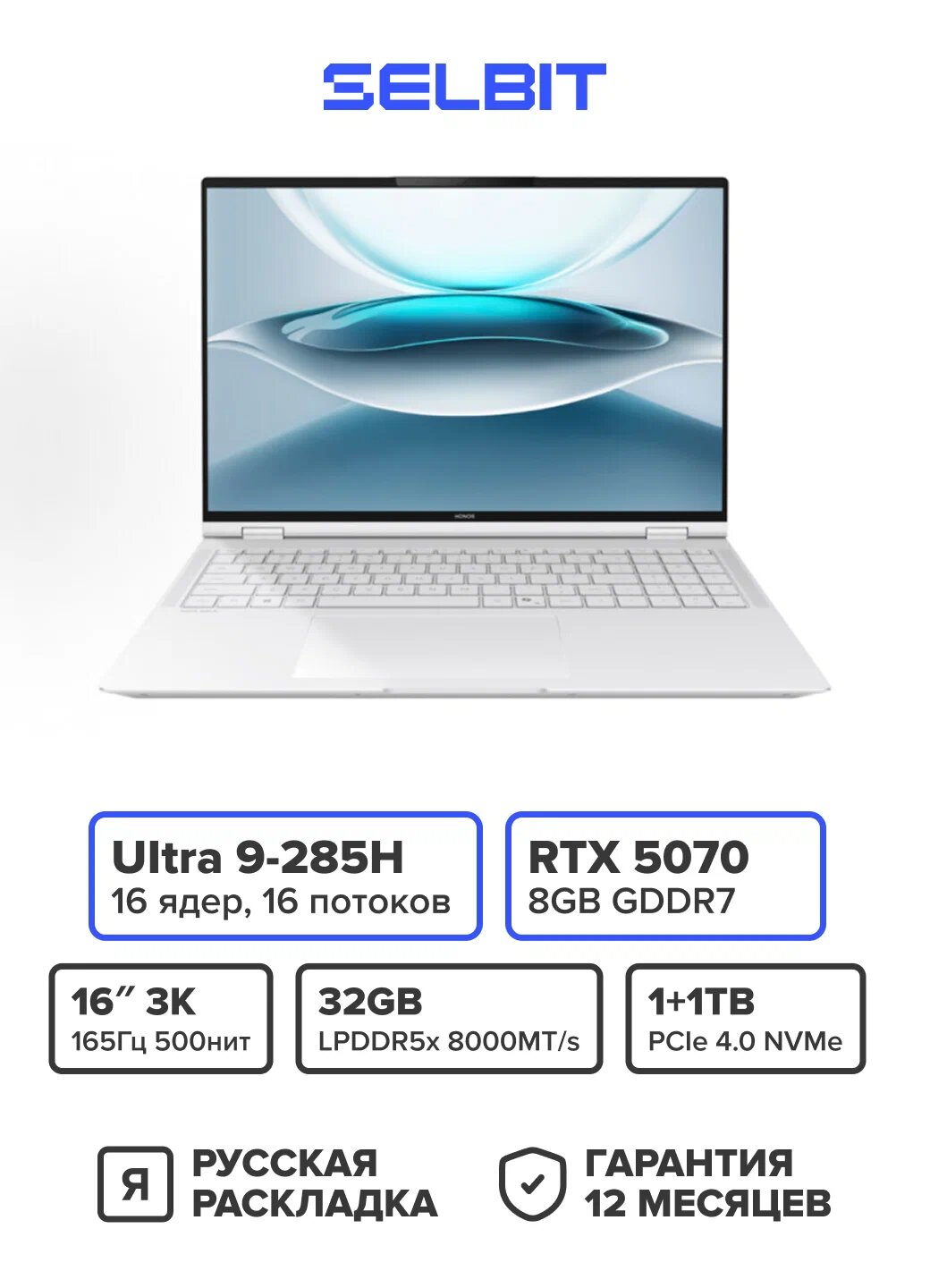 Игровой ноутбук Honor MagicBook Pro 16 HUNTER Ultra 9 285H RTX 5070 RAM 32 ГБ SSD 2 ТБ, Русская раскладка, Белый