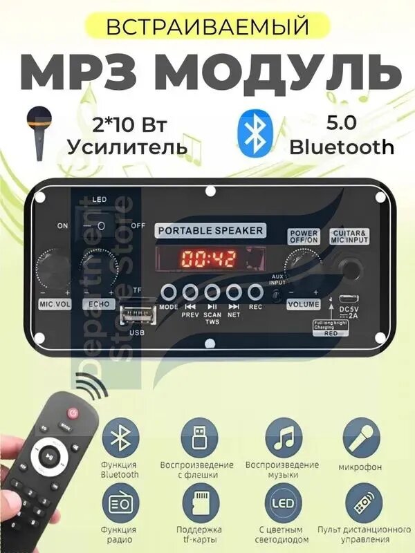 Встраиваемый MP3 модуль с Bluetooth 5.0, TF картой, FM-радио, черного цвета