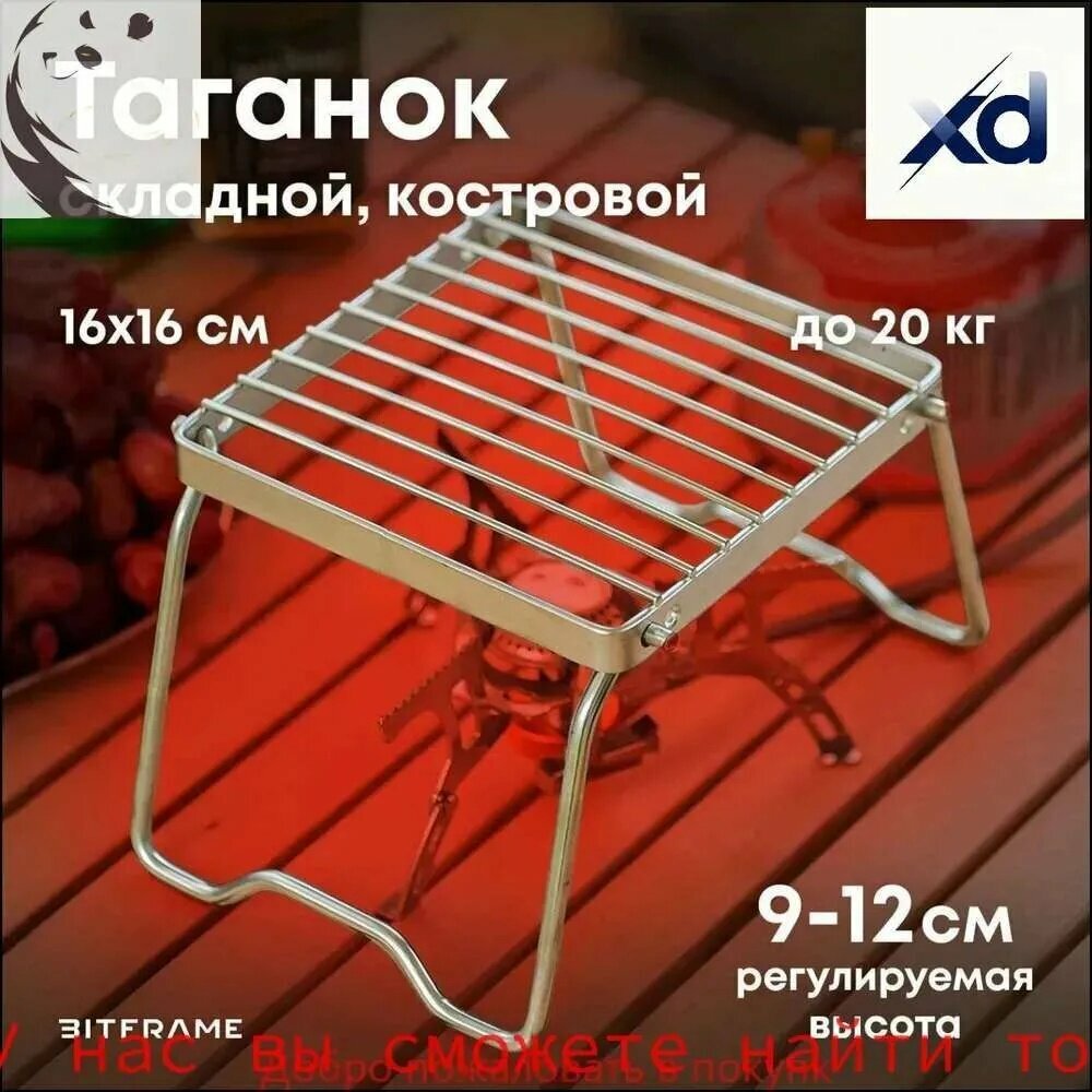 Эксклюзивная подставка для турки и решетка костровая, совместимая с газовой горелкой